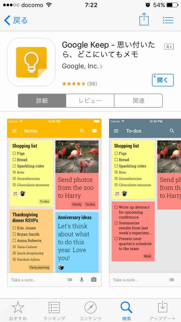 Google KeepのiOS版が登場しぼくのメモライフが変わった | tanoblo.com